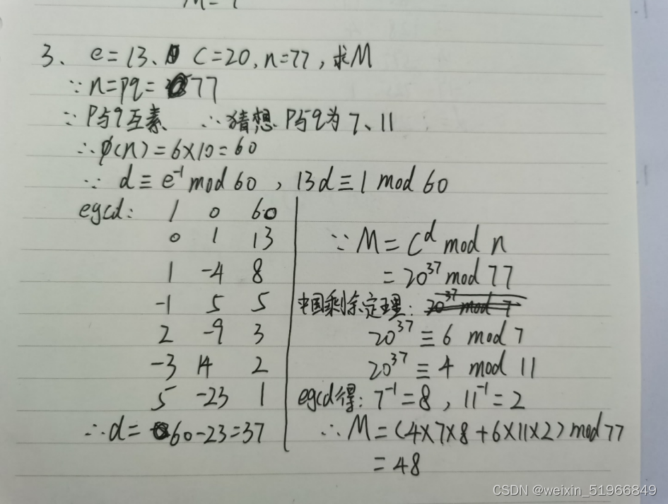 Comsec作业三-CSDN博客