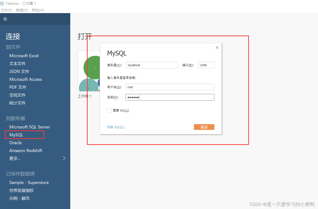 Windows基于tableau连接mysql，并绘制简单图表 Csdn博客 
