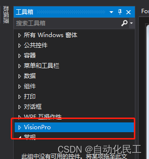C#引用VisionPro库以及工具-CSDN博客