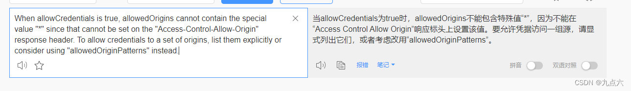 跨域报错：When allowCredentials is true, allowedOrigins cannot contain the special value “*“-CSDN博客