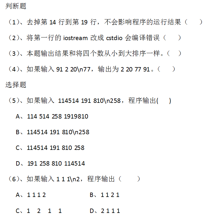 Csp J1 Csp S1 初赛 第1轮 第四章 阅读程序 第4节 排序算法 1、noip2010 Noip Csp 真题 阅读程序 快速排序