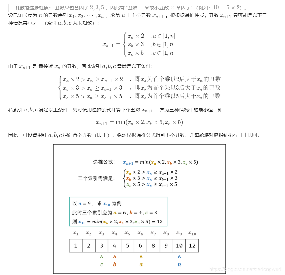 Oj笔记 19116 丑数 Csdn博客 
