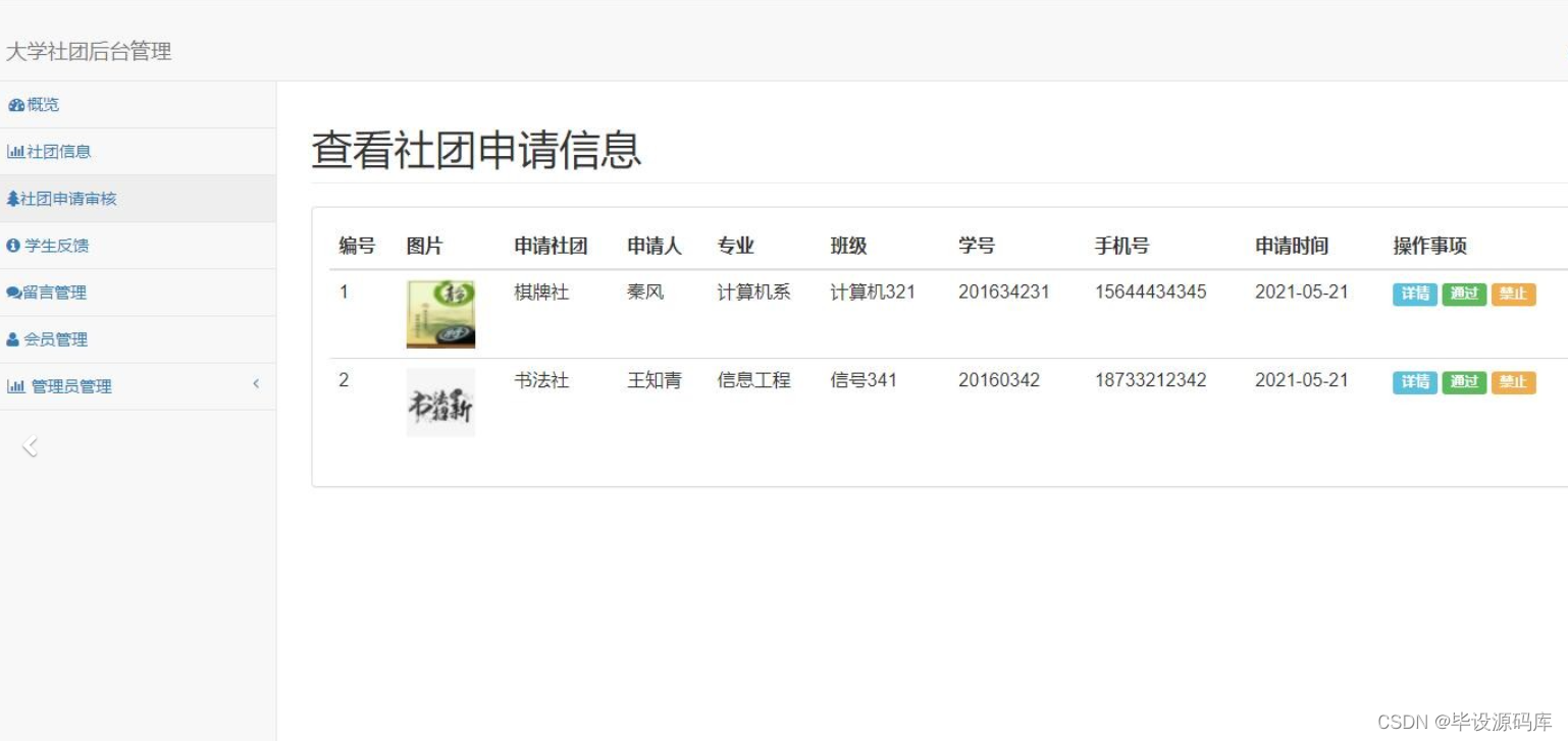 Php毕业设计源码基于php高校社团管理系统源码大学生社团管理系统eclipse Php Mysql Csdn博客
