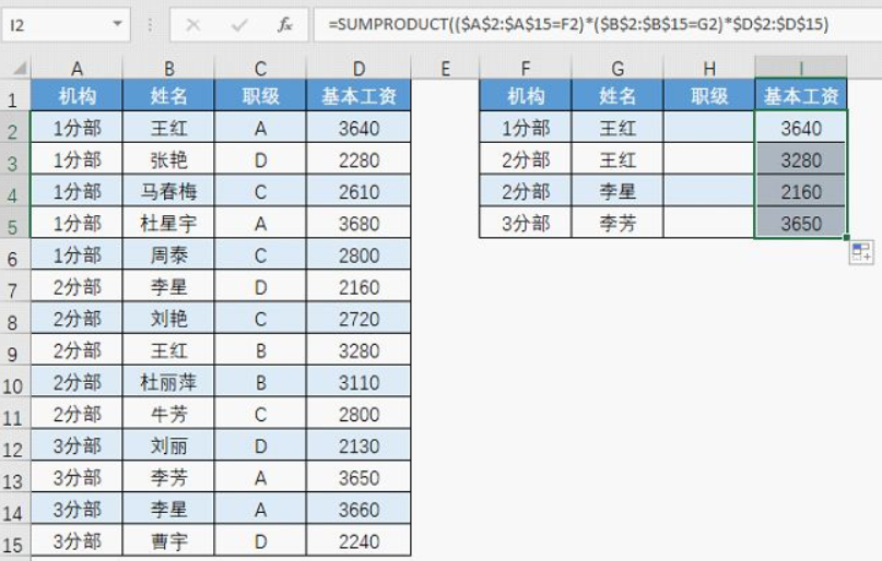 工作中Excel常用公式（面试必备）_sumifs 面试-CSDN博客