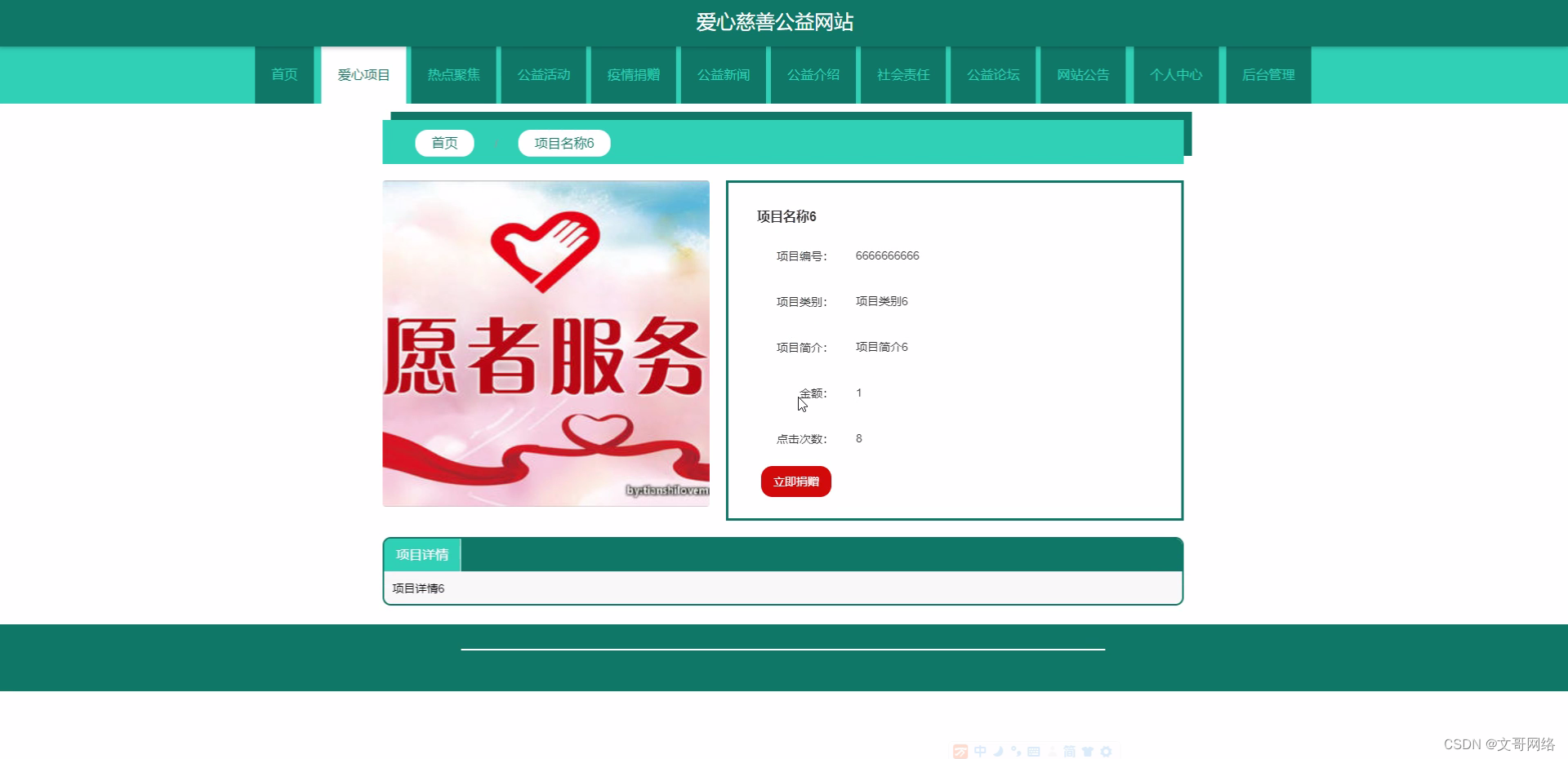 附源码 Javassm计算机毕业设计java爱心慈善公益网站zjo04【源码、数据库、lw、部署】 Csdn博客