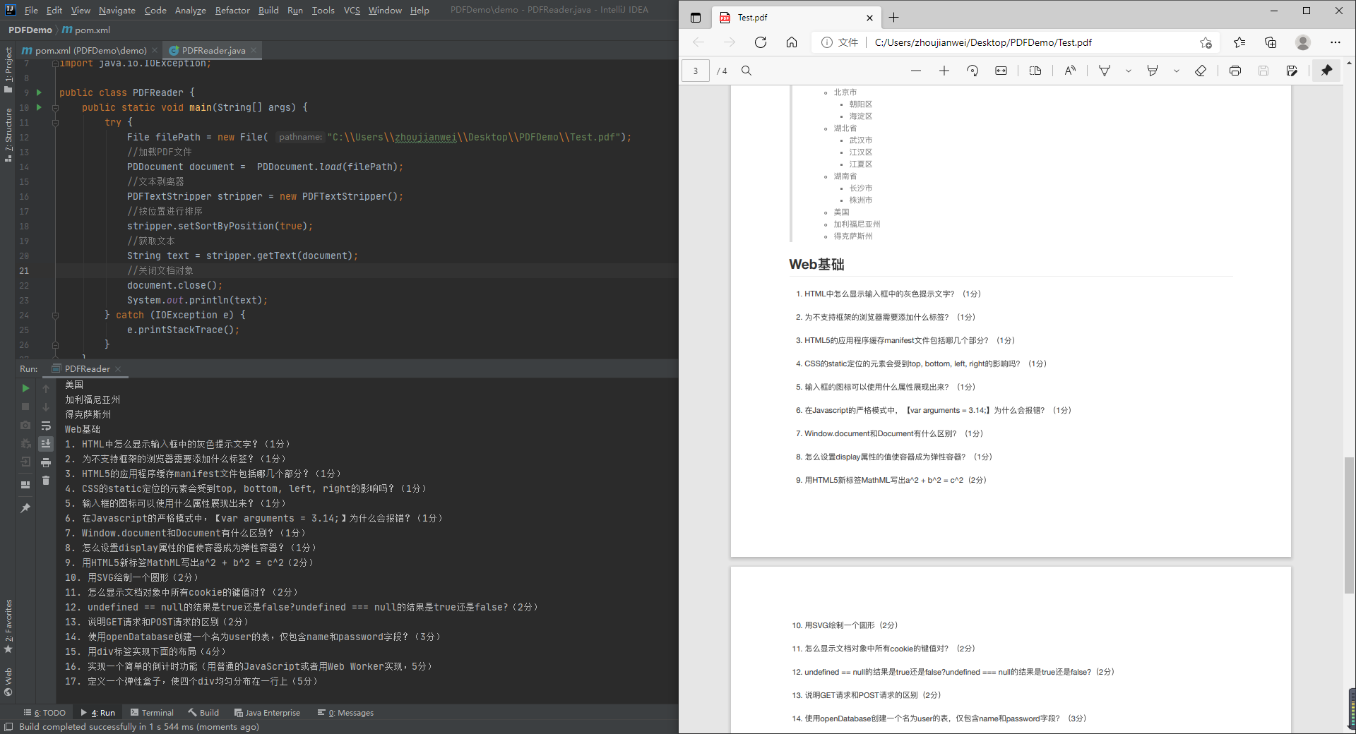 PDFbox-PDF解析（坐标定位，分页读取）_pdfbox解析pdf-CSDN博客