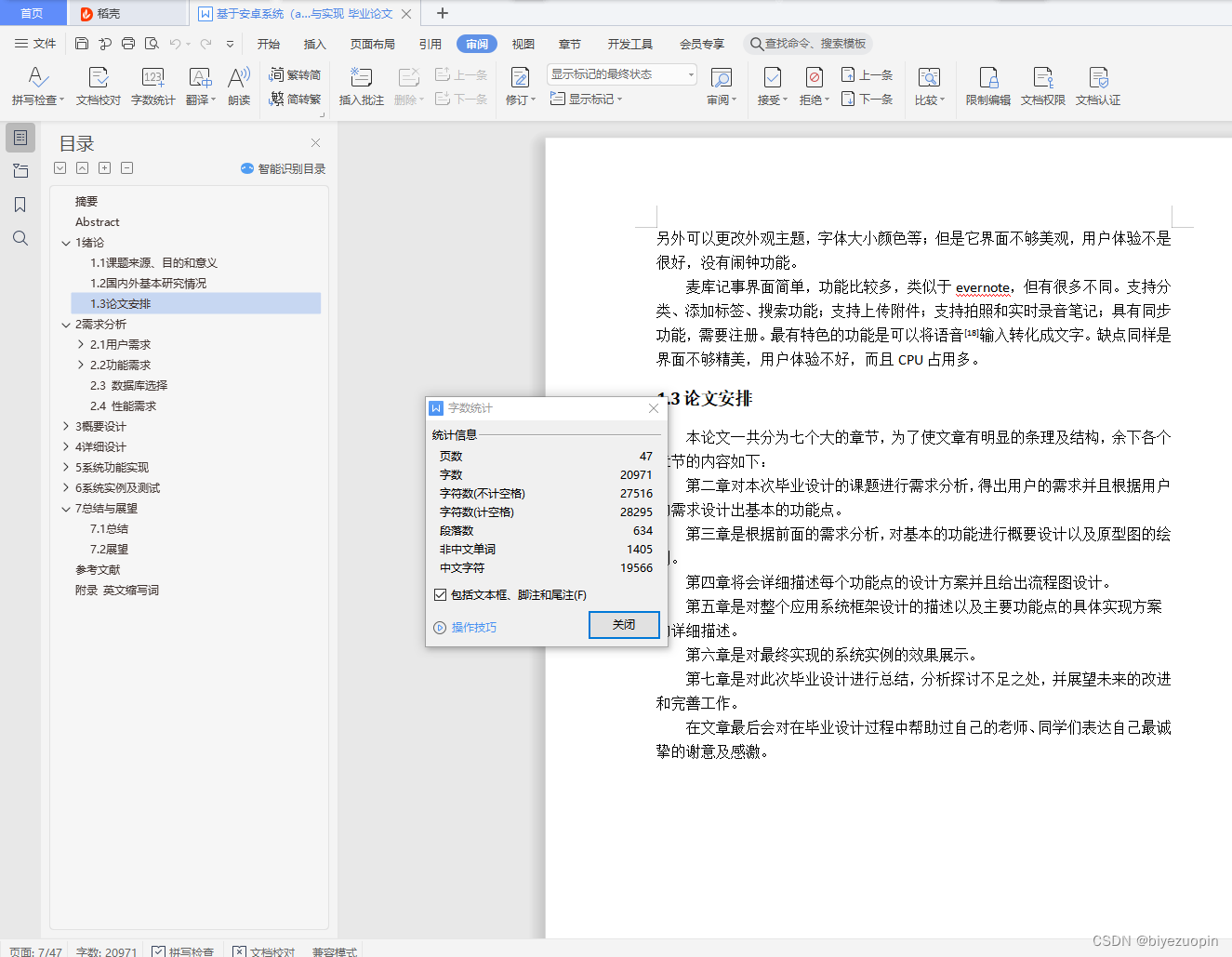 基于安卓系统(android)记事本app管理系统设计与实现基于android的记事本设计与实现 Csdn博客