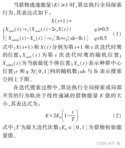 【群智能算法】哈里斯鹰优化算法 HHO算法【Matlab代码#19】_hho算法相比其他算法的优势-CSDN博客