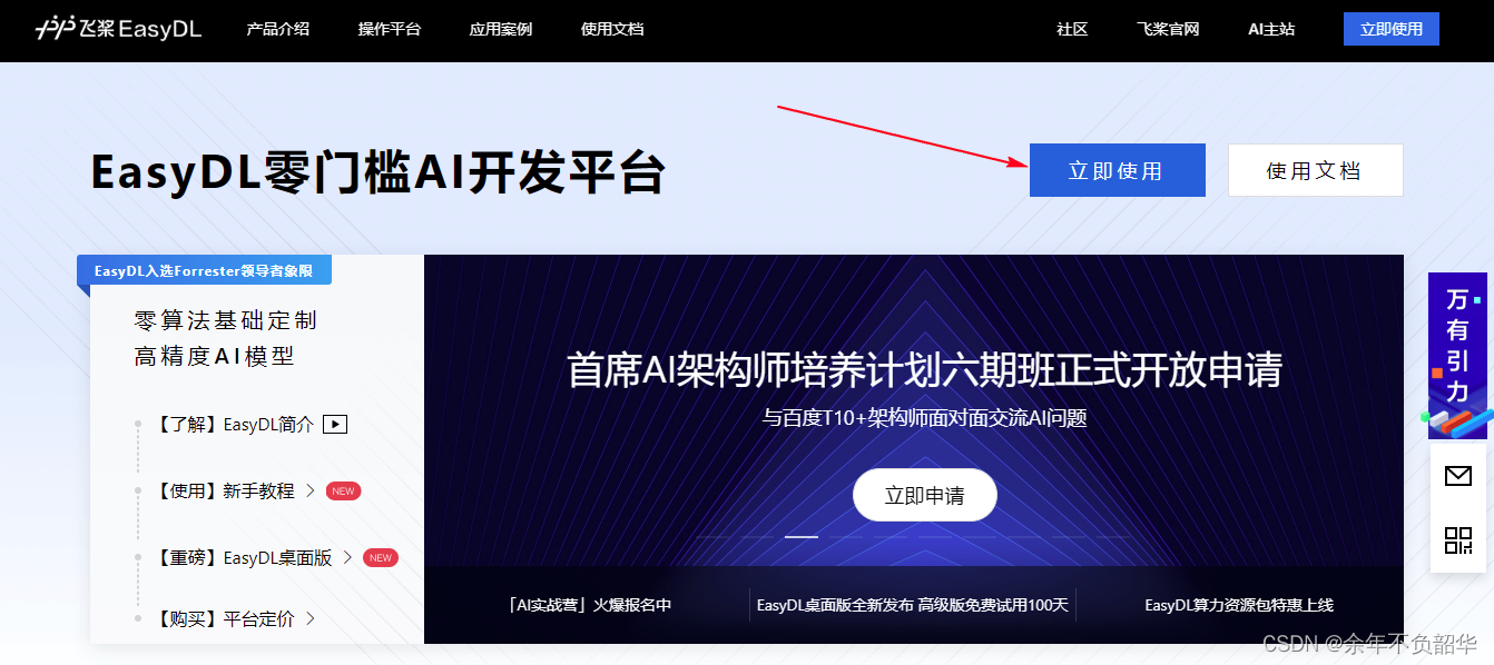 使用百度飞桨EasyDL实现AI识别厂区工人抽烟行为_厂区摄像头ai识别应用-CSDN博客