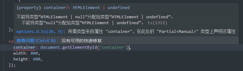 TypeScript——不能将类型“HTMLElement | null”分配给类型“HTMLElement”_oline”可能为 “null”。ts(18047) let oline ...