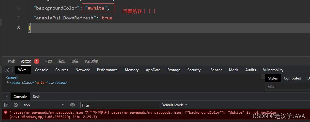 微信小程序报错: “backgroundcolor“ “white“ Is Not Hexcolor的解决方法white Is