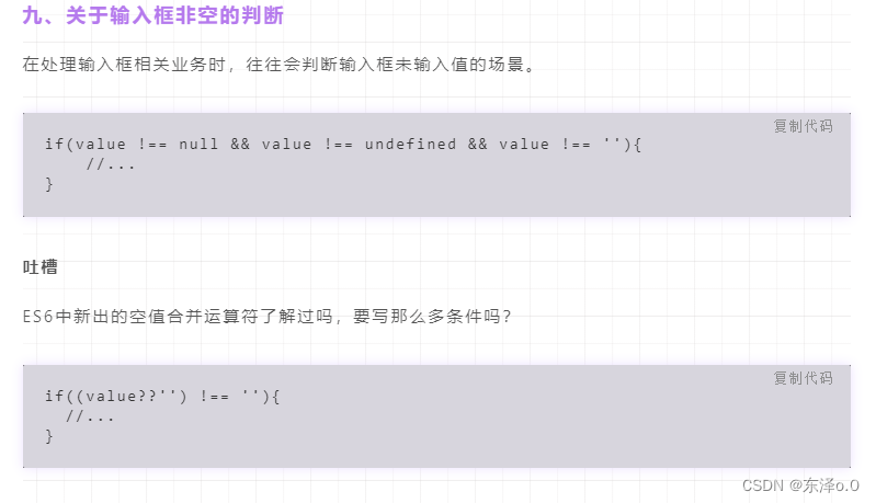 判断一个值不等于undefind，null，空字符串的es6写法_es6 不等于-CSDN博客