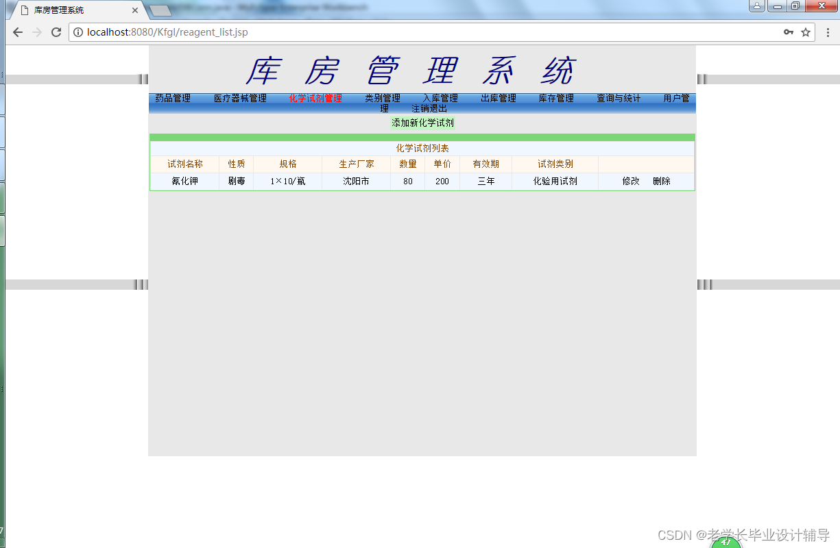 Javaweb基于jsp Servlet开发药品库房管理系统的设计与实现源码 开题报告 论文 毕业设计 医药仓库web项目 Csdn博客