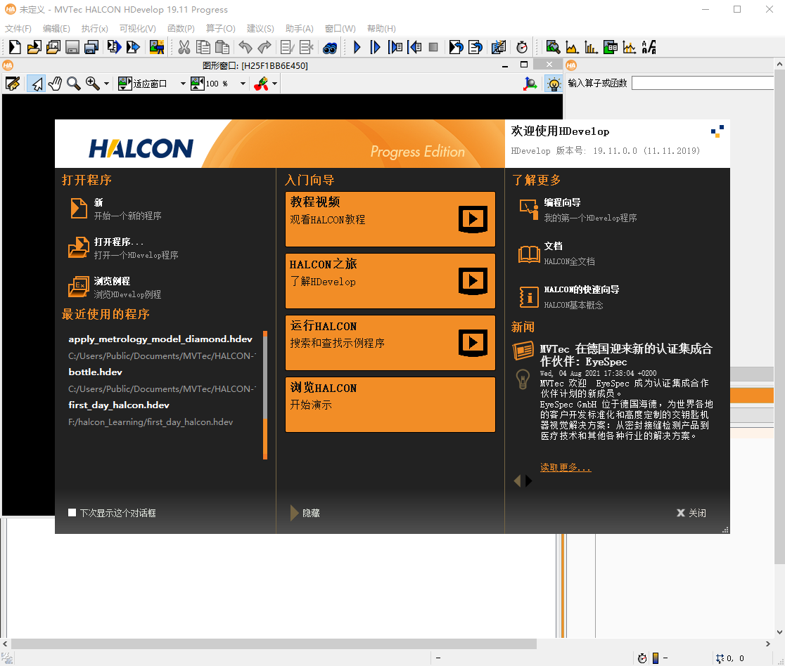 HALCON学习之旅(一)_halcon是免费的吗-CSDN博客