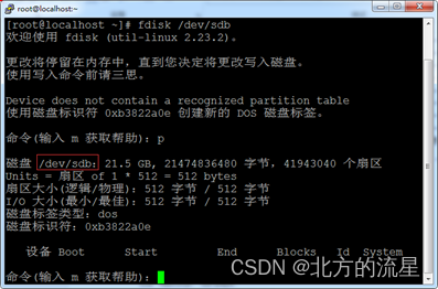 CentOS8提高篇5：磁盘分区管理-CSDN博客