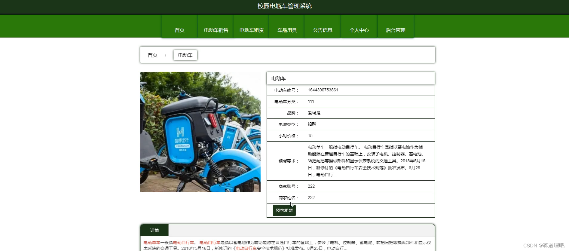 springboot毕设项目校园电瓶车管理系统60j3i（java+VUE+Mybatis+Maven+Mysql）_基于springboot的校园电瓶车智能充电管理系统-CSDN博客