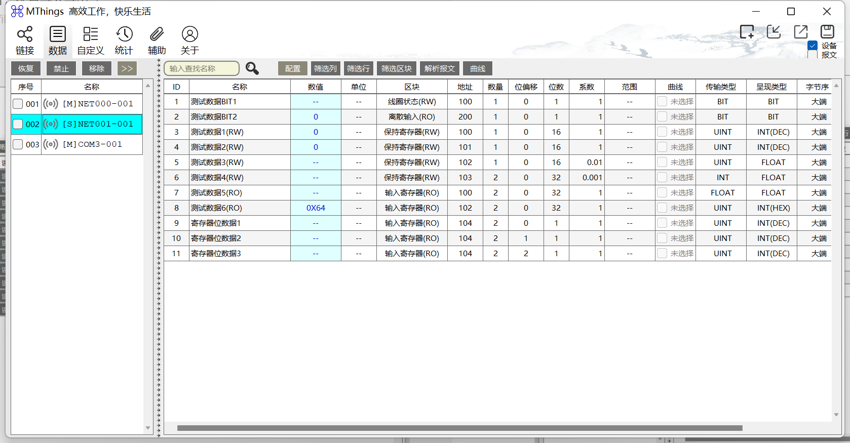 【ModBus】基础使用：【01】MThings国产调试工具_mthings使用手册-CSDN博客