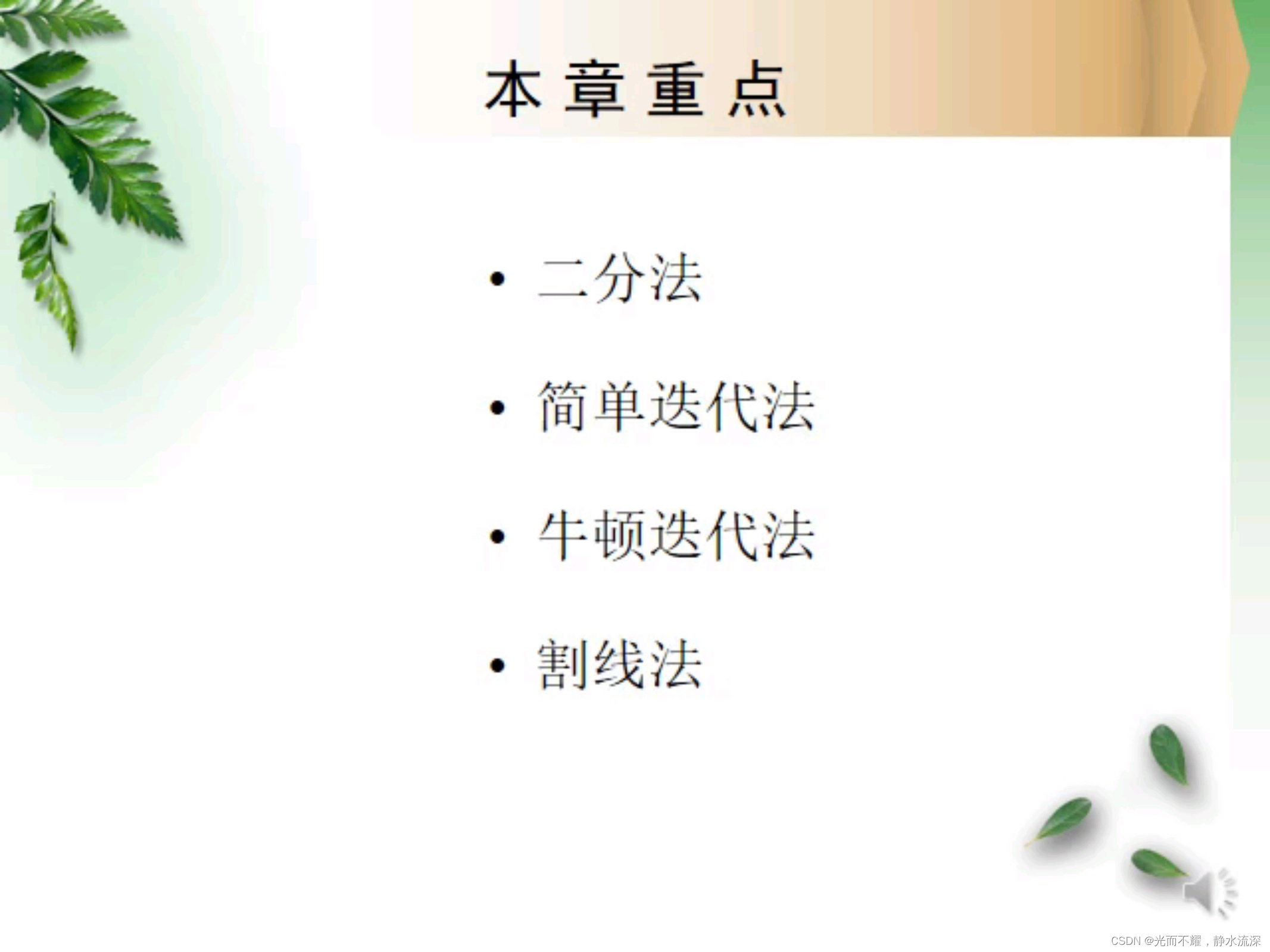 25割线法方程求根割线法所有符号 Csdn博客 