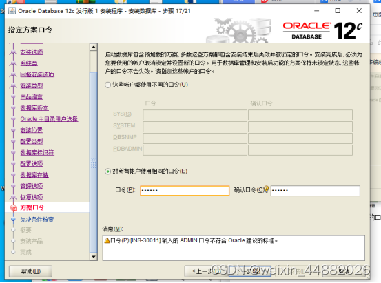 Oracle 12c和plsql的详细安装和配置过程超级详细小白也能懂oracle12c安装及配置 Csdn博客
