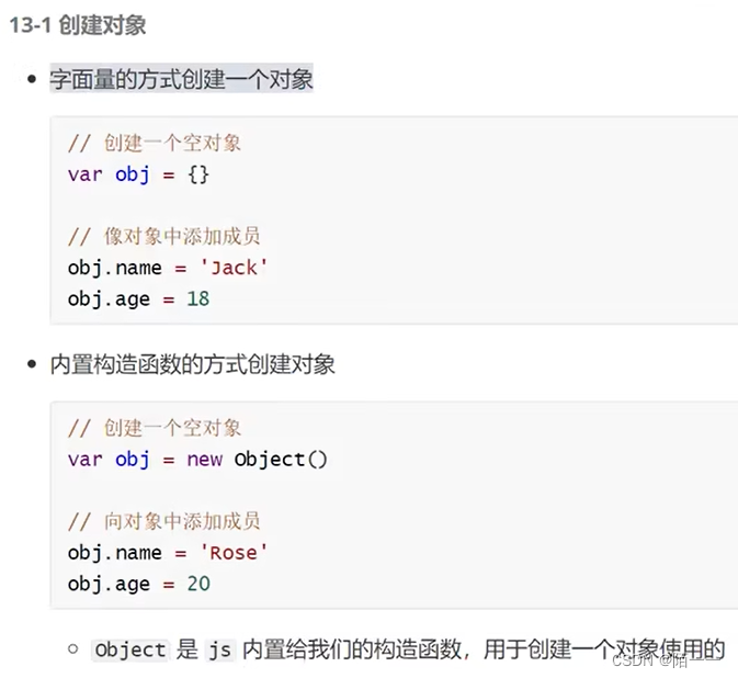 Javascript对象数据类型、对象的基本操作(增删改查)、对象的遍历 Js怎么操作对象里的数据 Csdn博客