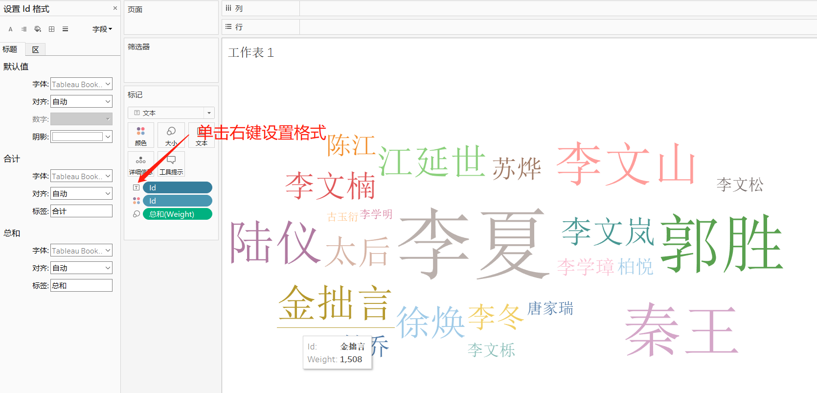基于共现发现人物关系的python实现+gephi人物关系网+tableau词云_用python制作小说中的人物关系-CSDN博客