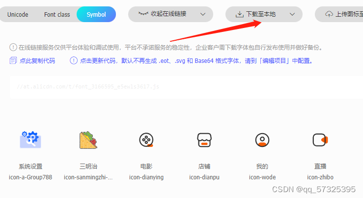 Vue 项目里面使用iconfont 字体图标vue2 如何引入iconfont字体图标库 Csdn博客