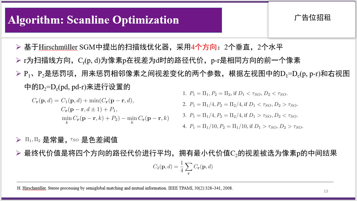 【立体匹配论文阅读】【一】AD-Census_on building an accurate stereo matching system on -CSDN博客