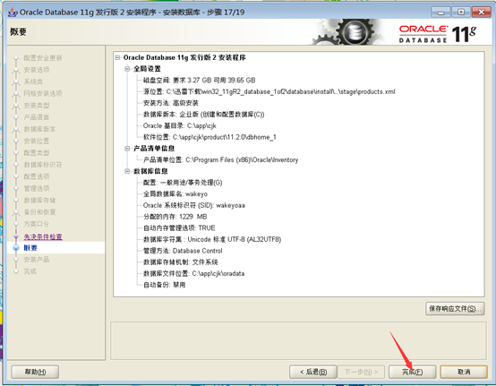 python数据库操作——Oracle超详细安装过程_python oracledb安装包-CSDN博客