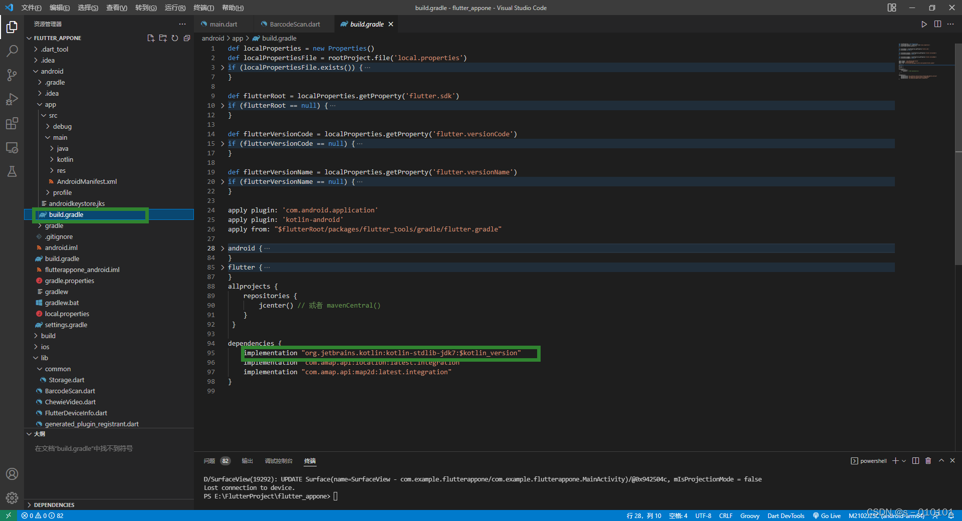 Flutter实现条形码二维码扫描flutter Barcodescanner Csdn博客