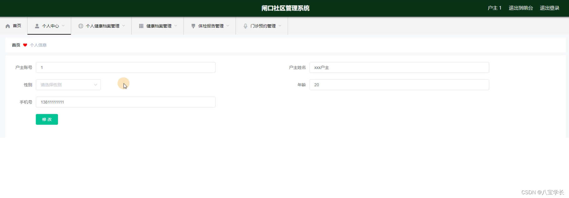 Java毕设项目闸口社区管理系统（javavuemybatismavenmysql） Csdn博客