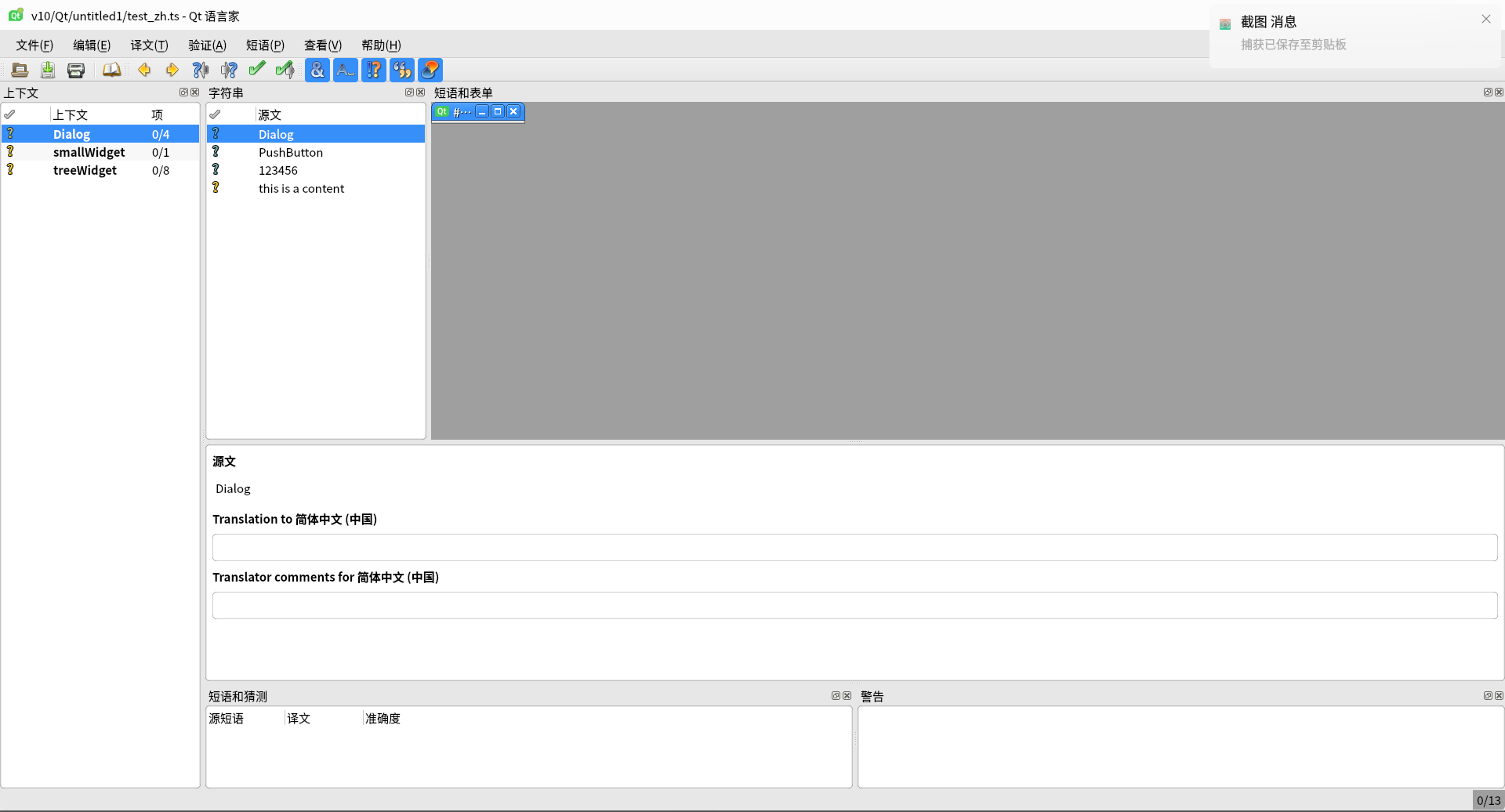 【linux】QT QTranslator 中英文翻译linguist语言家 翻译过程-CSDN博客