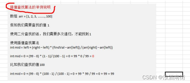 数据结构和算法：插值查找 Csdn博客