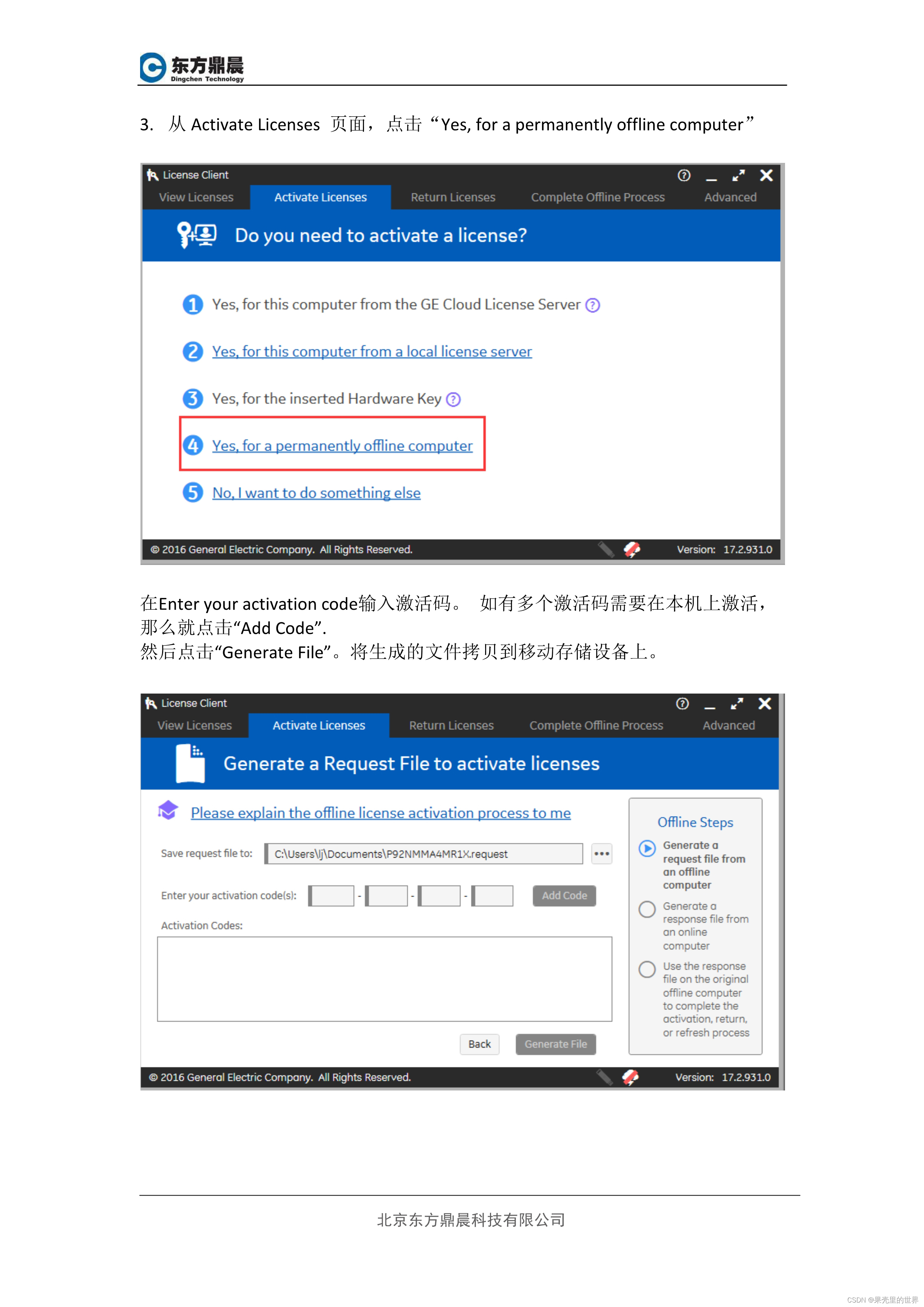 GE工业软件如何离线激活授权？_ge编程软件授权-CSDN博客