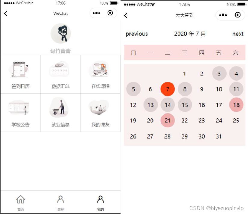 基于微信小程序的课程点名签到系统设计与实现 报告项目源码及数据库文件点名系统的测试设计与分析 Csdn博客