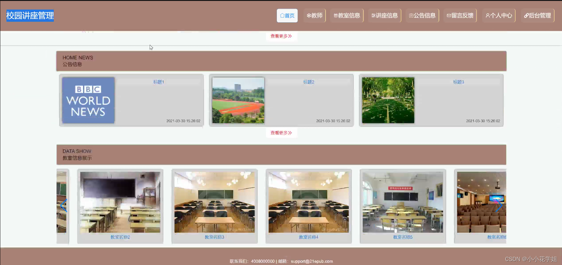 Java计算机毕业设计校园讲座管理计算机（附源码、数据库） Csdn博客