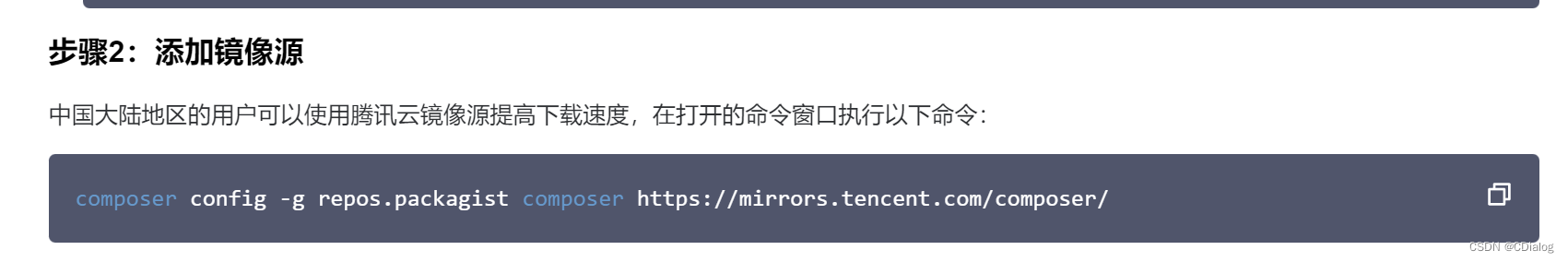 composer 安装腾讯云qcloud sdk的过程_composer 腾讯云-CSDN博客