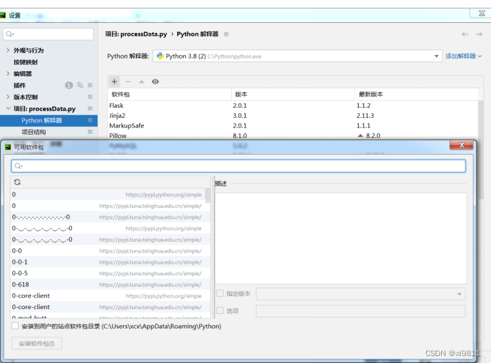 Pycharm学习笔记（配置Python模块镜像地址）_pycharm镜像设置-CSDN博客