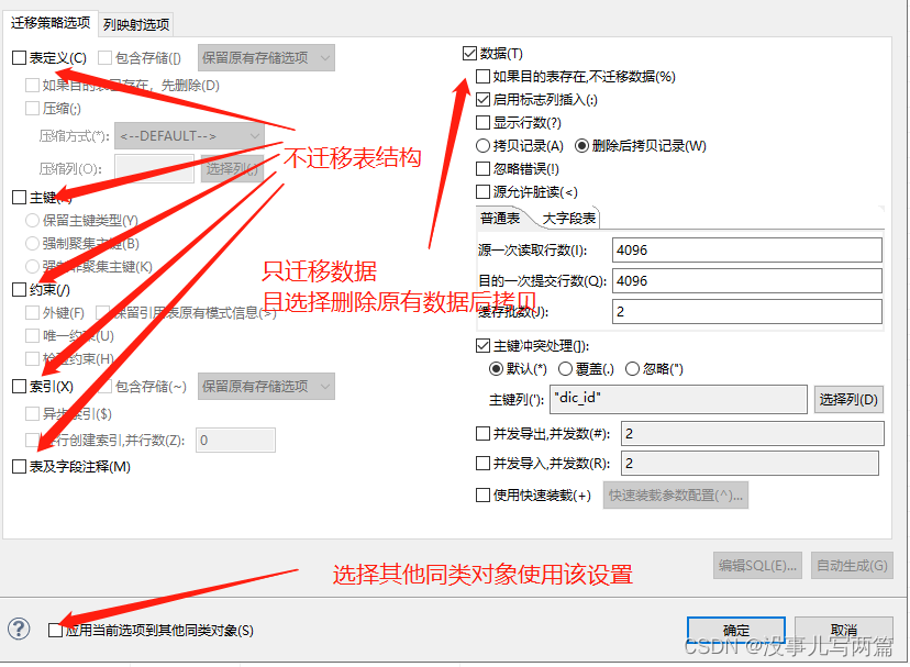 达梦数据库 Linux安装 与数据迁移达梦数据库迁移工具 Linux Csdn博客