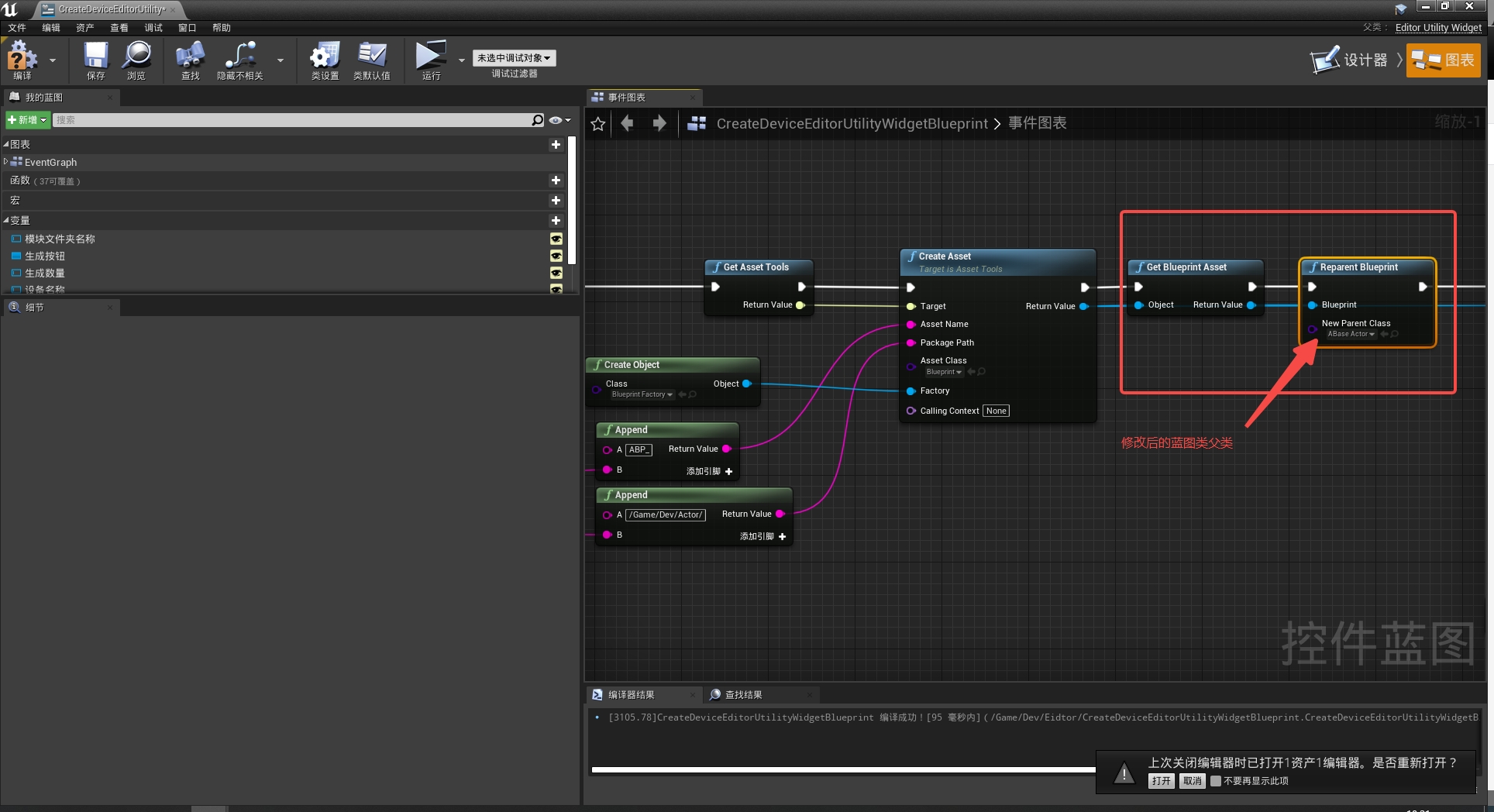 UE4 编辑器下修改蓝图类继承的父类 ReparentBlueprint C++_ue4 reparent blueprint class-CSDN博客