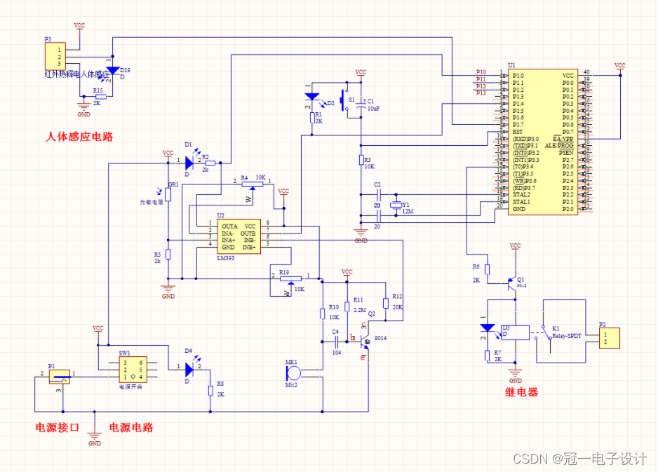 25、基于51单片机声控光控灯红外人体感应控制声光控开关亮灭设计_声控延时灯电路c51程序-CSDN博客