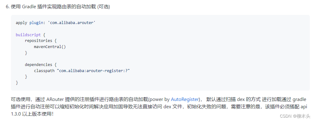 【Android】Gradle插件实现ARouter路由表的自动加载（多模块）_arouter 在gradle 8上引用-CSDN博客