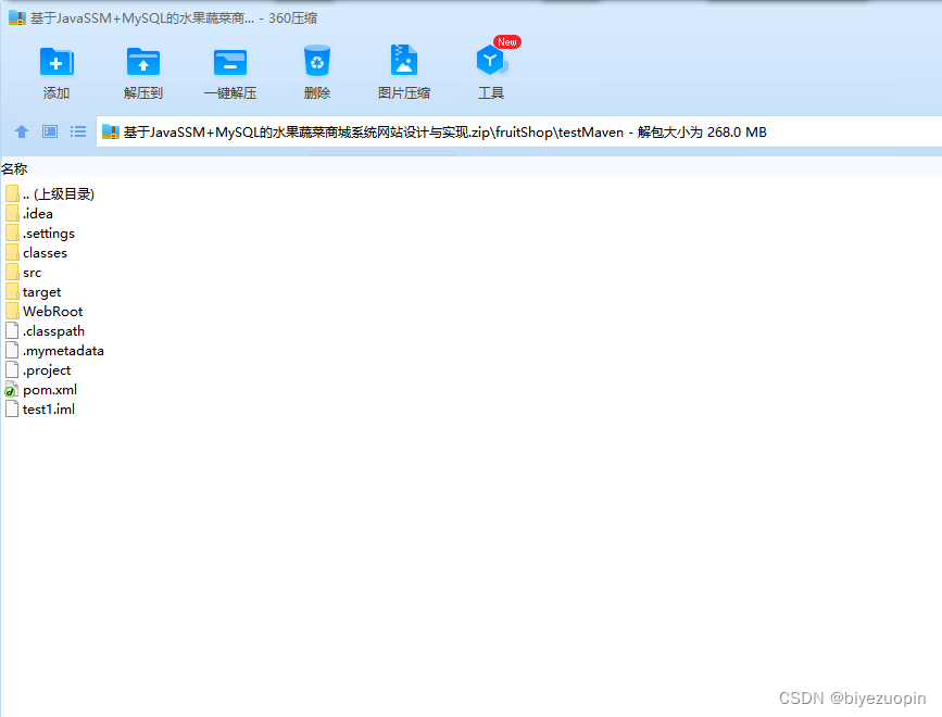 基于javassmmysql的水果蔬菜商城系统网站设计与实现mtuichuhtml Csdn博客