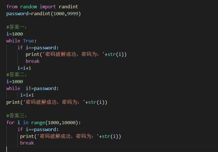 Python实操 ：破解密码_python解密码编程-CSDN博客