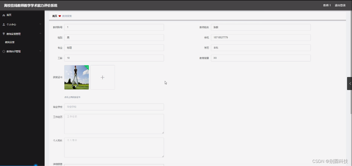 Java毕设项目高校在线教师教学学术能力评价系统(javavuemybatismavenmysql)maven教师课程考评系统 Csdn博客