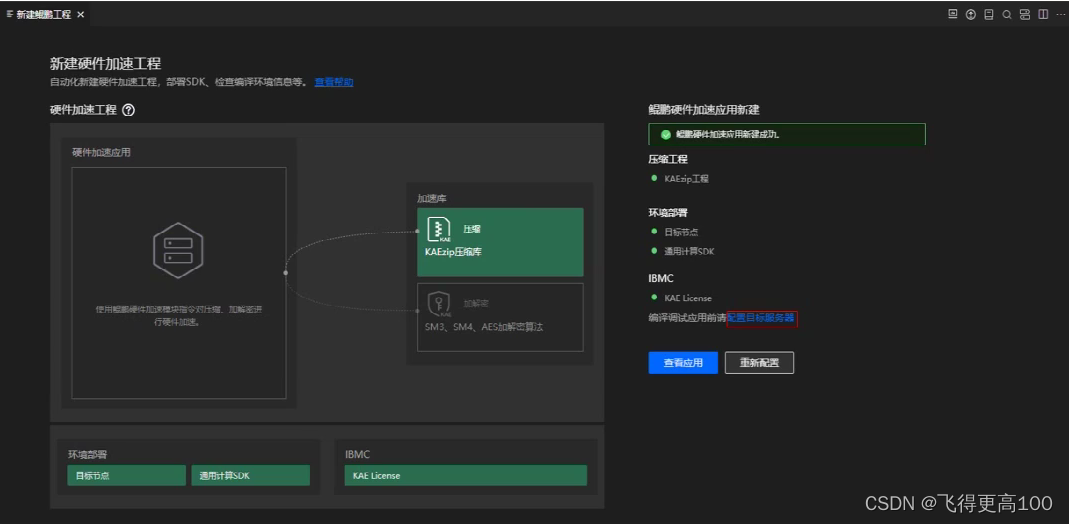鲲鹏Devkit开发框架插件工具实操（使用开发框架创建通用计算应用）_devkit工具-CSDN博客