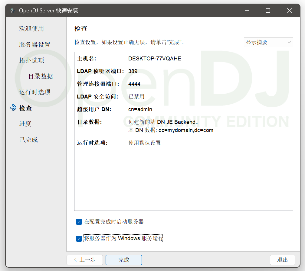 LDAP入门-CSDN博客