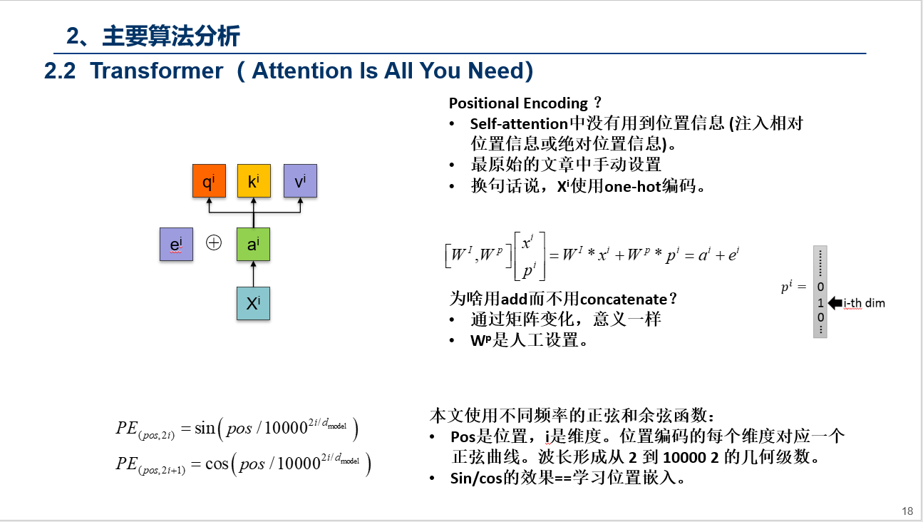 最详细的Transformer讲解，Attention Is All You Need_transformerppt介绍-CSDN博客