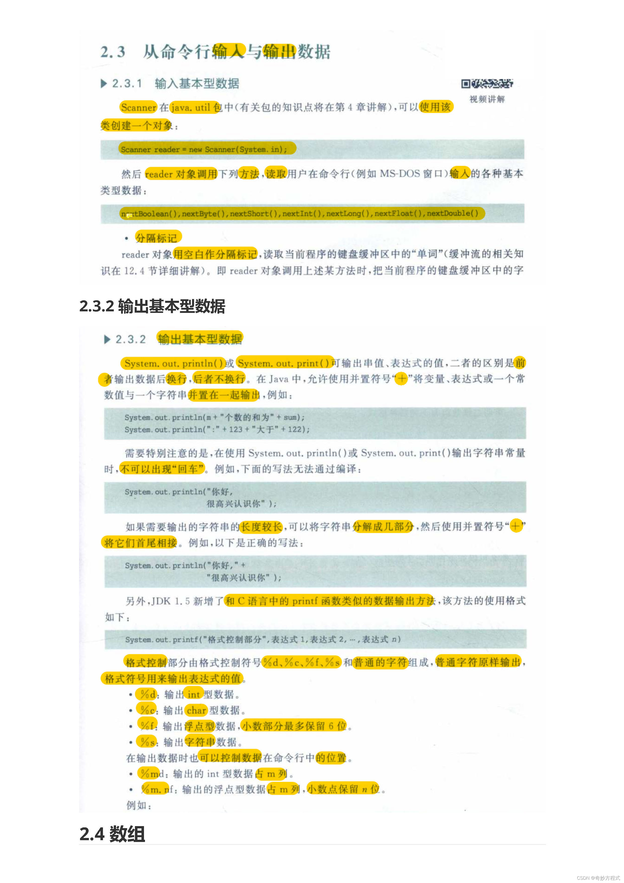 《java面向对象程序设计》学习笔记——第 2 章 基本数据类型、数组和枚举类型 Csdn博客 