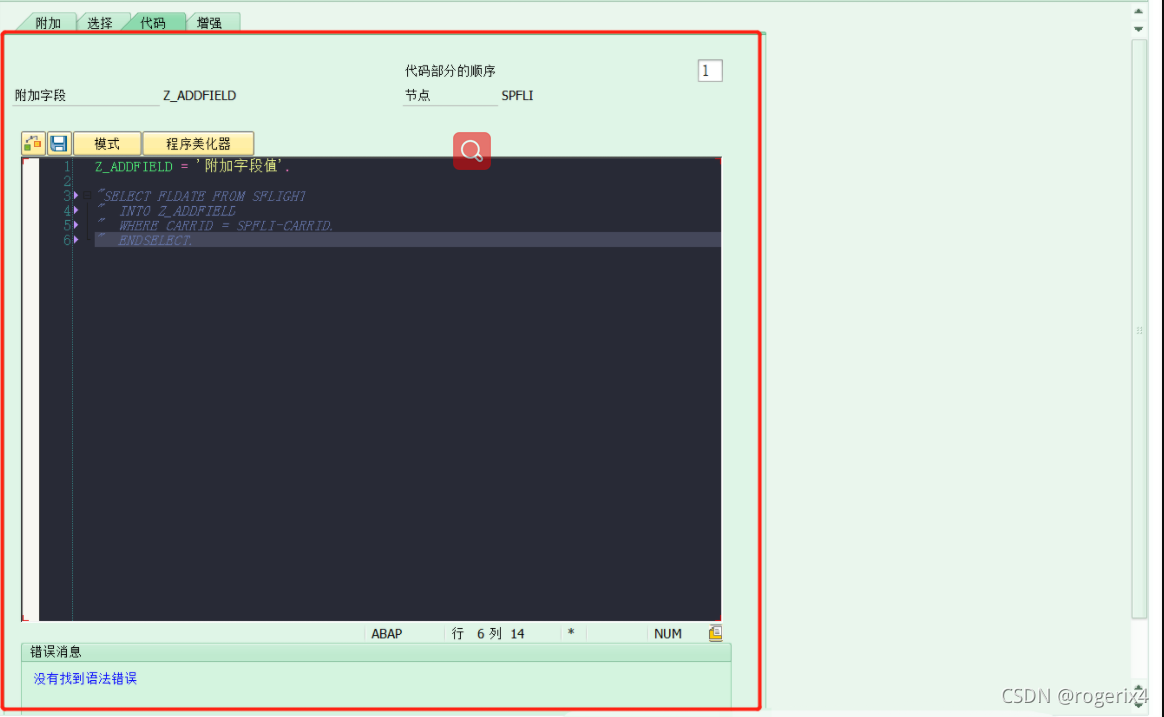 Sap Query创建教程abap学习 Csdn专栏 