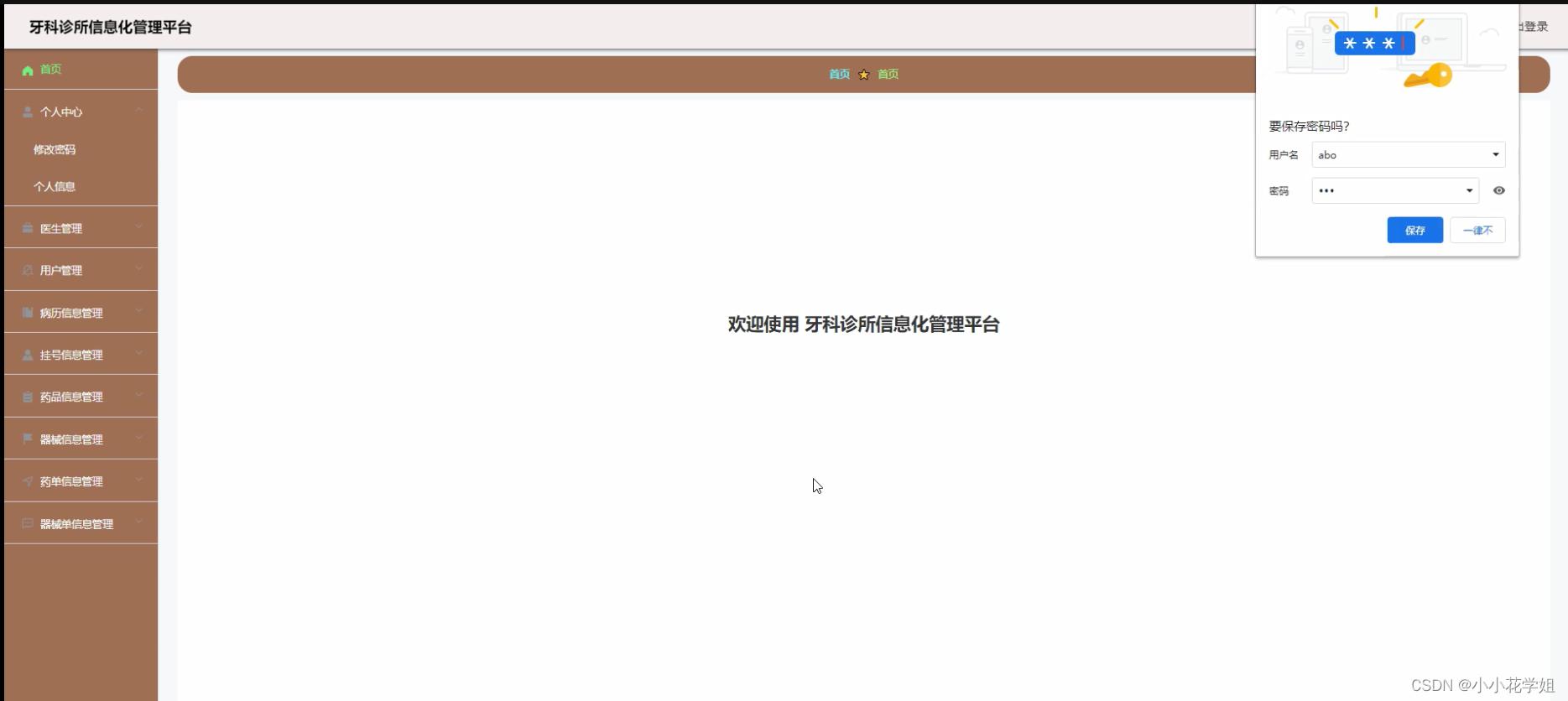 Java毕设项目牙科诊所信息化管理平台（javavuemybatismavenmysql）基于java的私人牙科诊所管理系统 Csdn博客